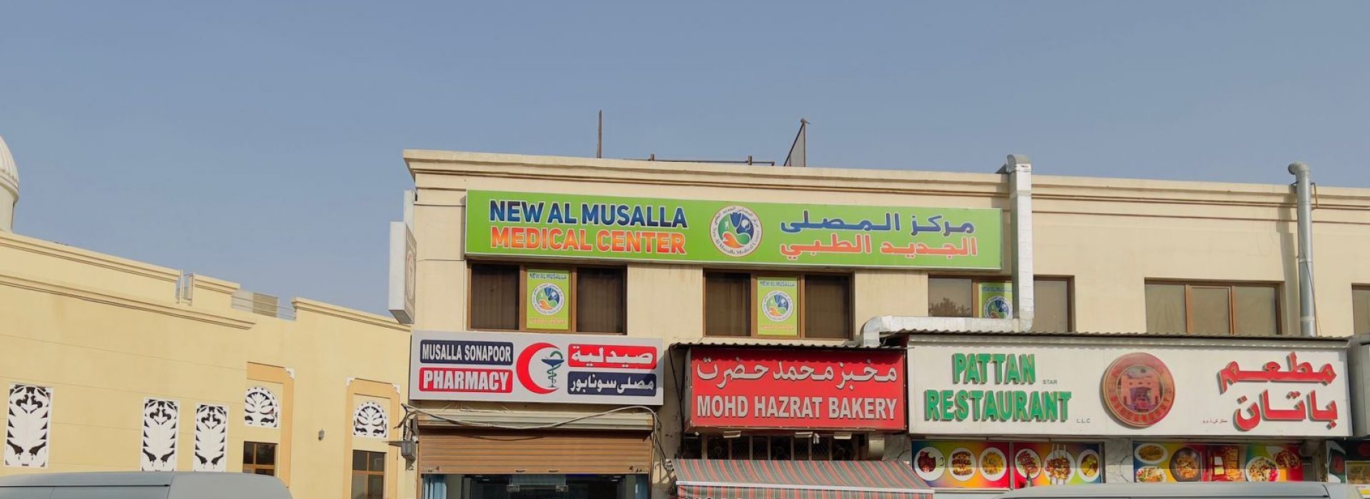 New Al Musalla Medical Center | Medical Services